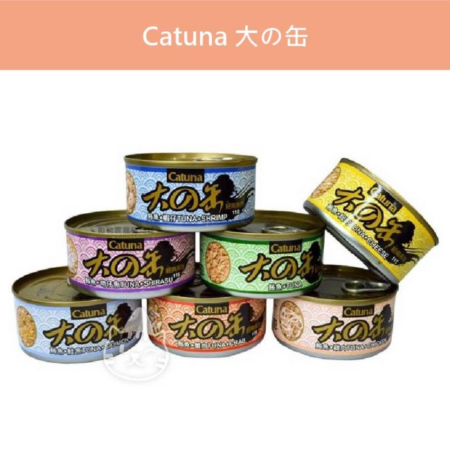 Catuna 大的罐170g 鮪魚+吻仔魚口味 | 寵物好事．貓の專門店
